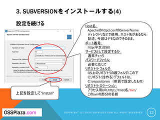 超簡単！Apache SubverisonをWindows Serverにインストール | PDF