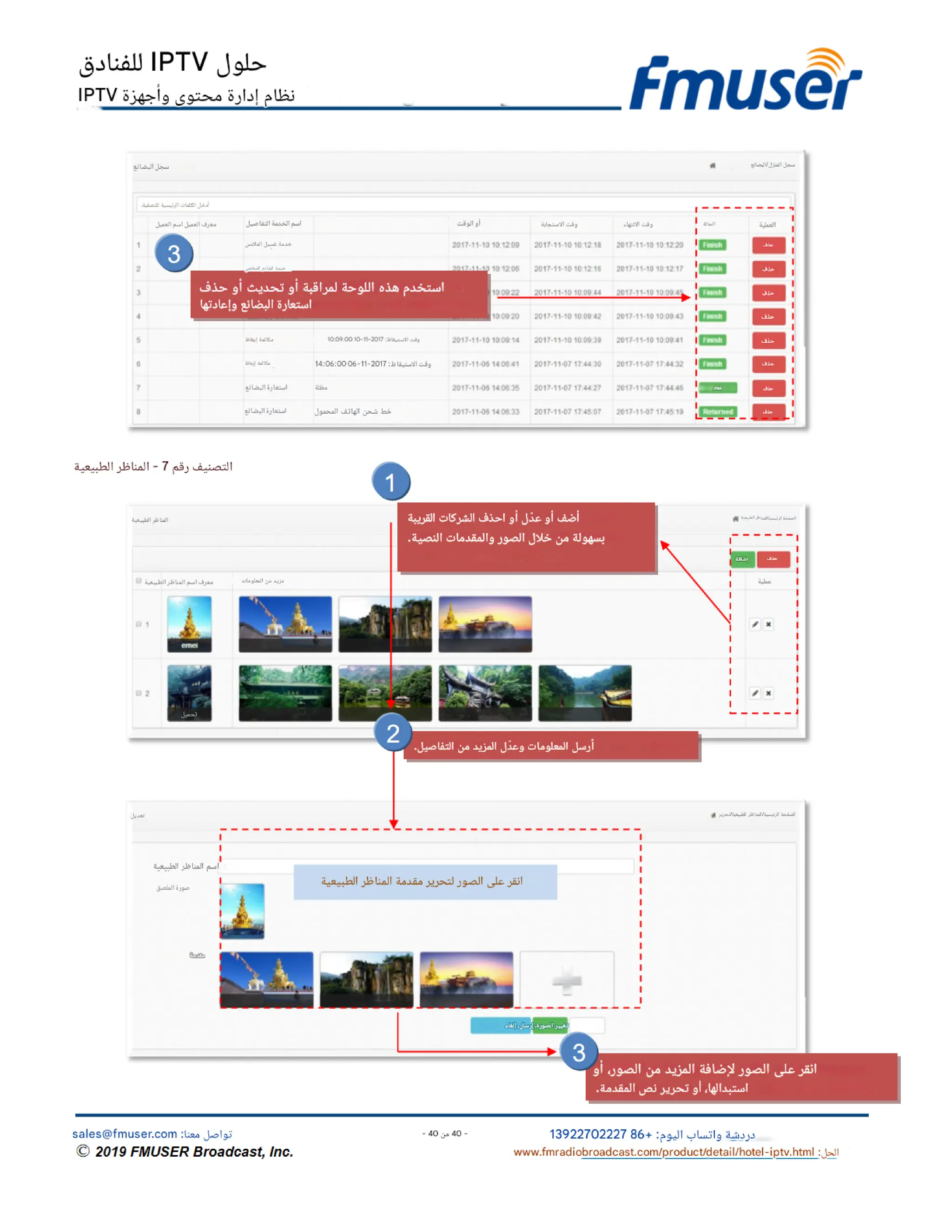 نظام FMUSER IPTV للفنادق: حل ضيافة مع أجهزة IRD ومُشفِّر وبوابة | PDF
