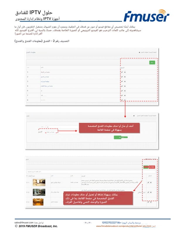 نظام FMUSER IPTV للفنادق: حل ضيافة مع أجهزة IRD ومُشفِّر وبوابة | PDF