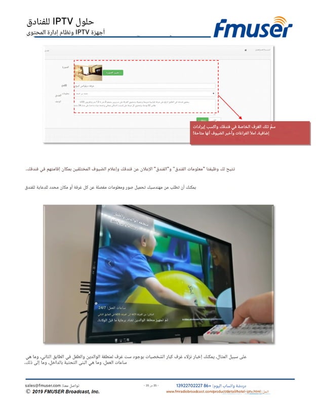 نظام FMUSER IPTV للفنادق: حل ضيافة مع أجهزة IRD ومُشفِّر وبوابة | PDF