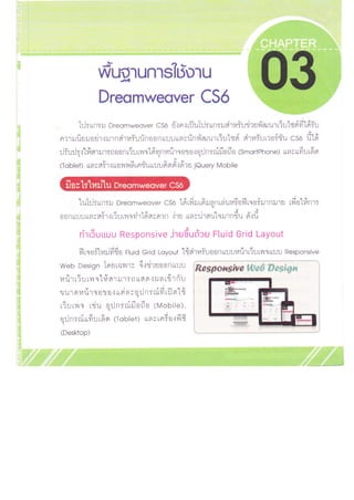 003 พื้นฐานการใช้งาน dreamweaver cs6 | PDF