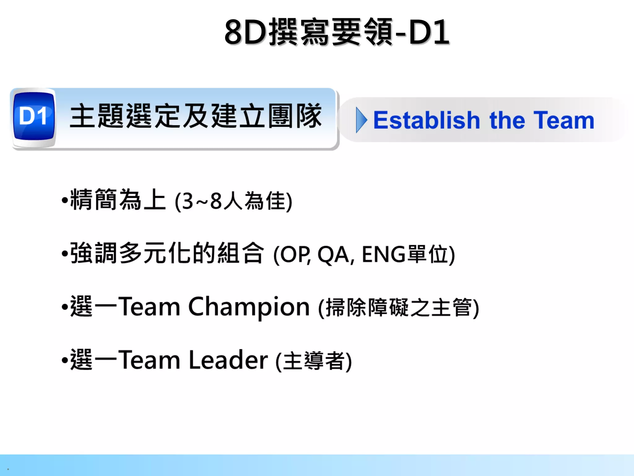 003 How to write 8D Report | PDF