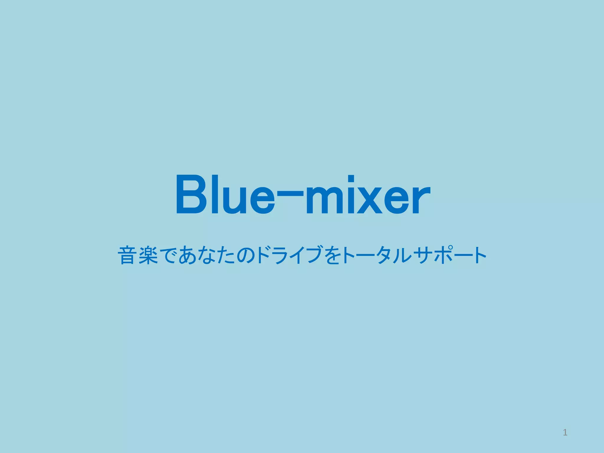 Blue-mixer | PPT