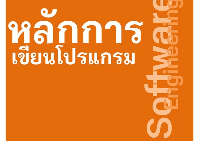 Software Engineering - 005 foundation-of-programming | PPT