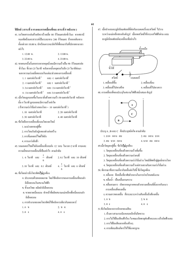005 q sci o-net | PDF
