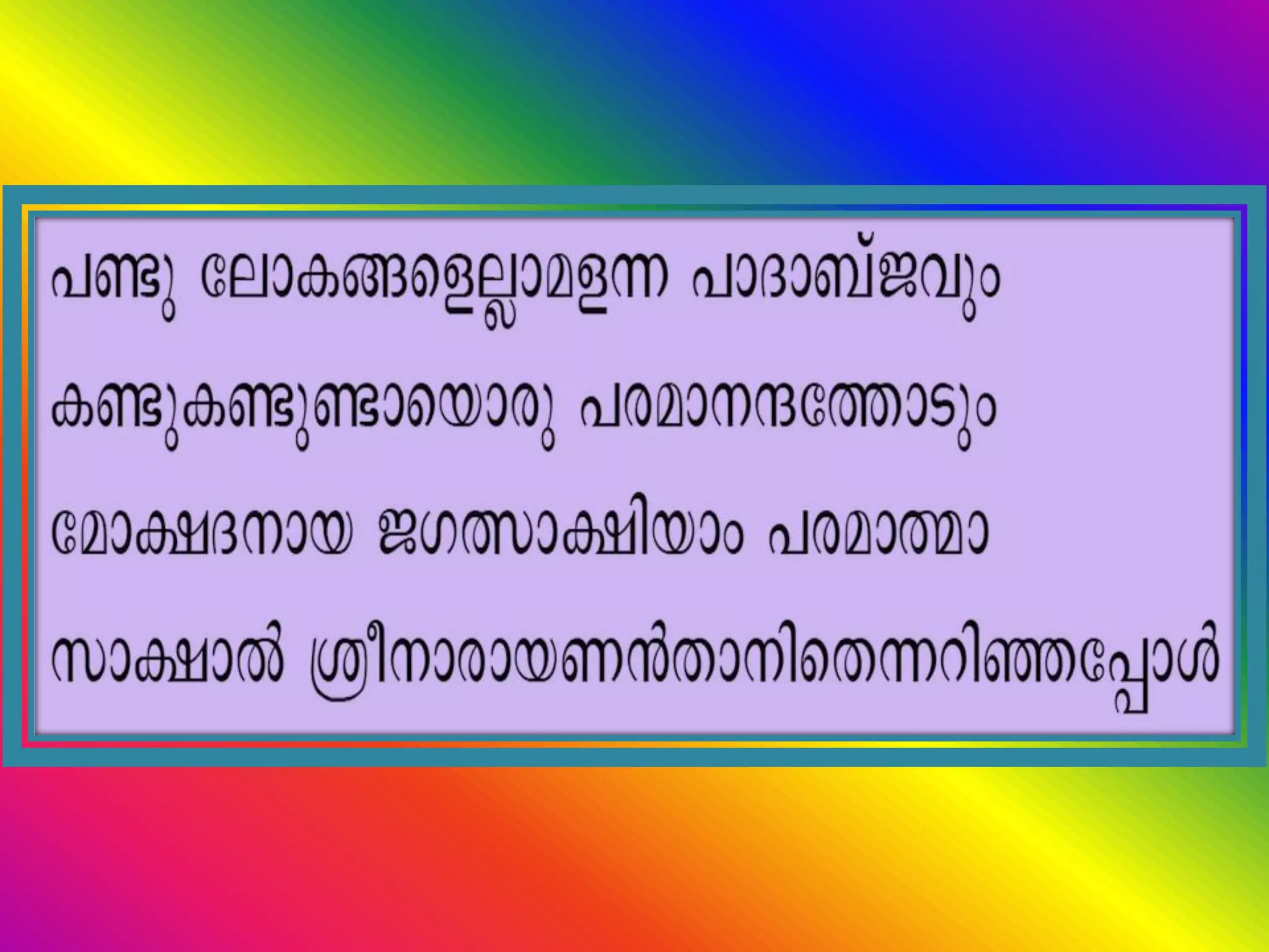 005 adhyathmaramayanam balakandam sree ramavatharam | PPT