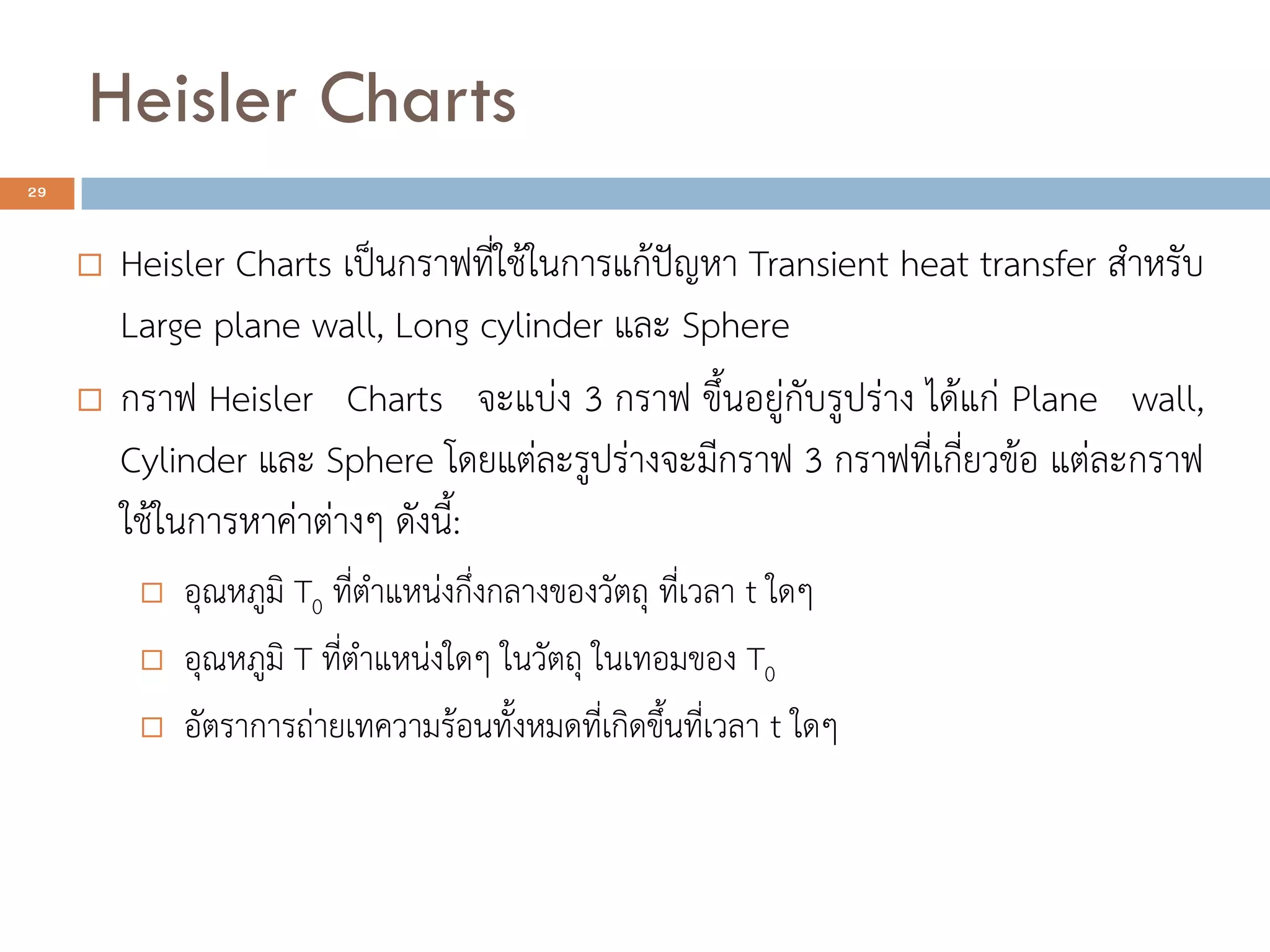 005 transient heat conduction thai | PDF