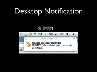 006 實作小玩具功能：chrome desktop notification | PDF | Browsers | Computer ...