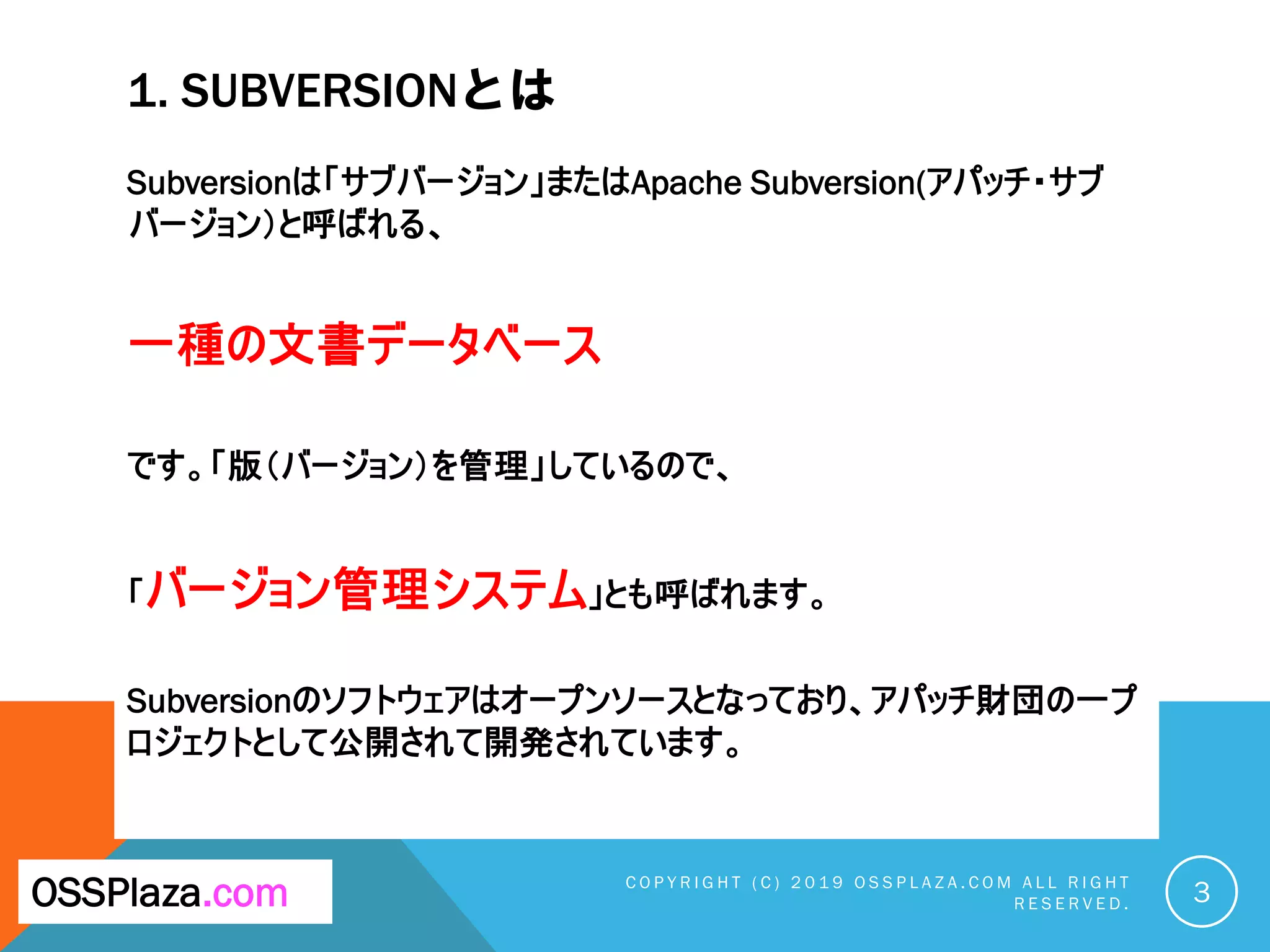 超簡単!Subversion入門 概念編 | PDF