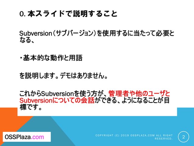 超簡単!Subversion入門 概念編 | PDF