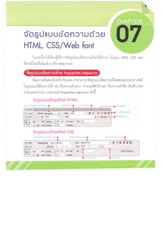 i007 จัดรูปแบบข้อความด้วย html, css หรือ web font | PDF
