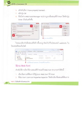 i007 จัดรูปแบบข้อความด้วย html, css หรือ web font | PDF