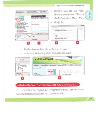 i007 จัดรูปแบบข้อความด้วย html, css หรือ web font | PDF