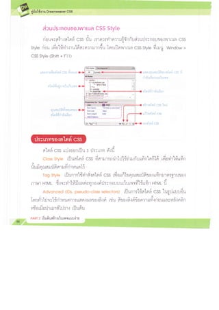 i007 จัดรูปแบบข้อความด้วย html, css หรือ web font | PDF