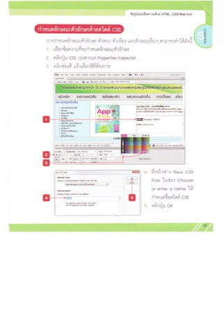 i007 จัดรูปแบบข้อความด้วย html, css หรือ web font | PDF