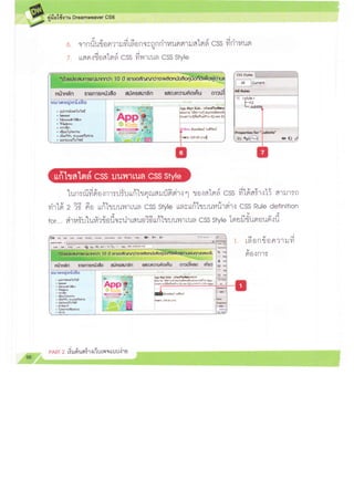 i007 จัดรูปแบบข้อความด้วย html, css หรือ web font | PDF