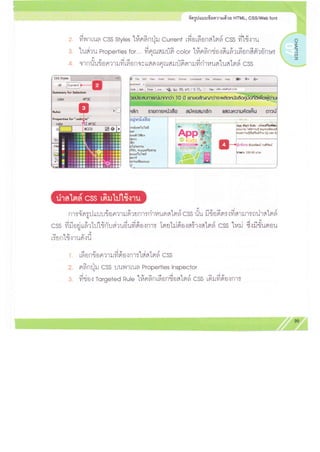 i007 จัดรูปแบบข้อความด้วย html, css หรือ web font | PDF