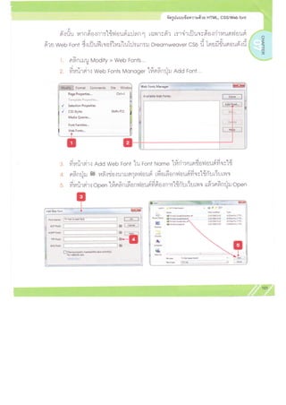 i007 จัดรูปแบบข้อความด้วย html, css หรือ web font | PDF