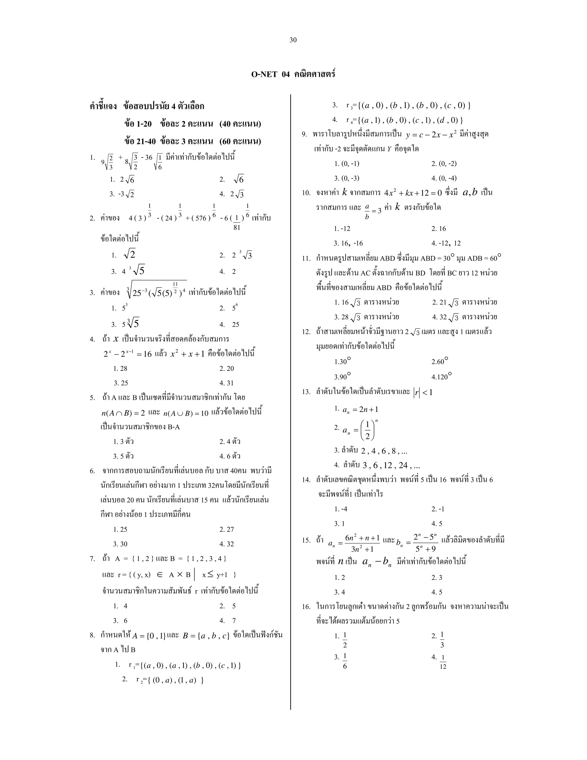 007 math o-net | PDF