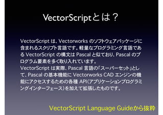 『VectorScriptをはじめよう』 | PDF