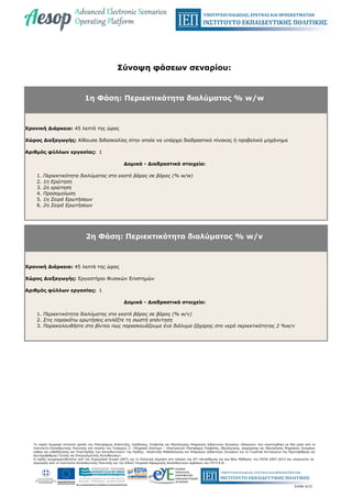 00_master_document-KOY--περιεκτικότητες διαλυμάτων .pdf