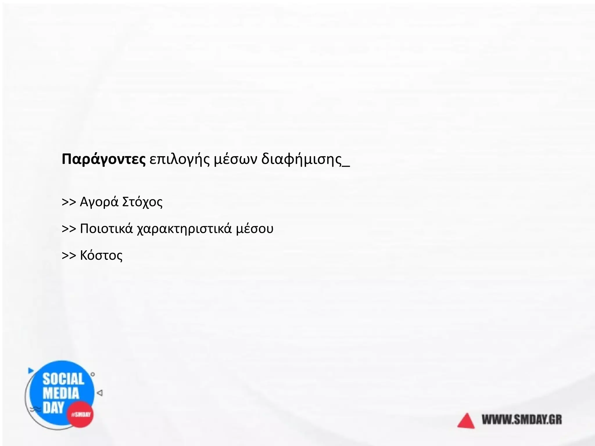 Social Media Day Heraklion - Marketing | PDF