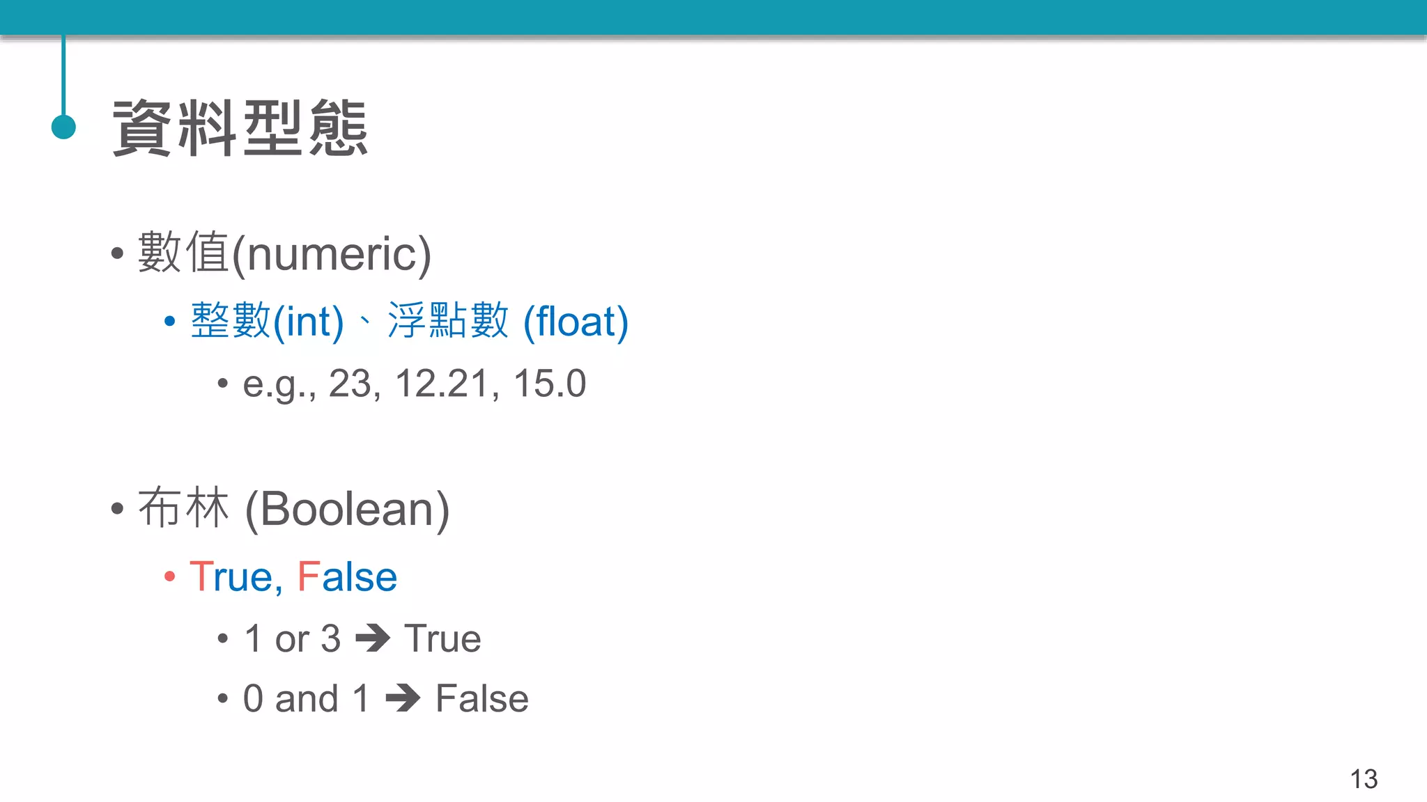 TQC+ 程式語言 Python 01：變數與輸出入 | PPTX