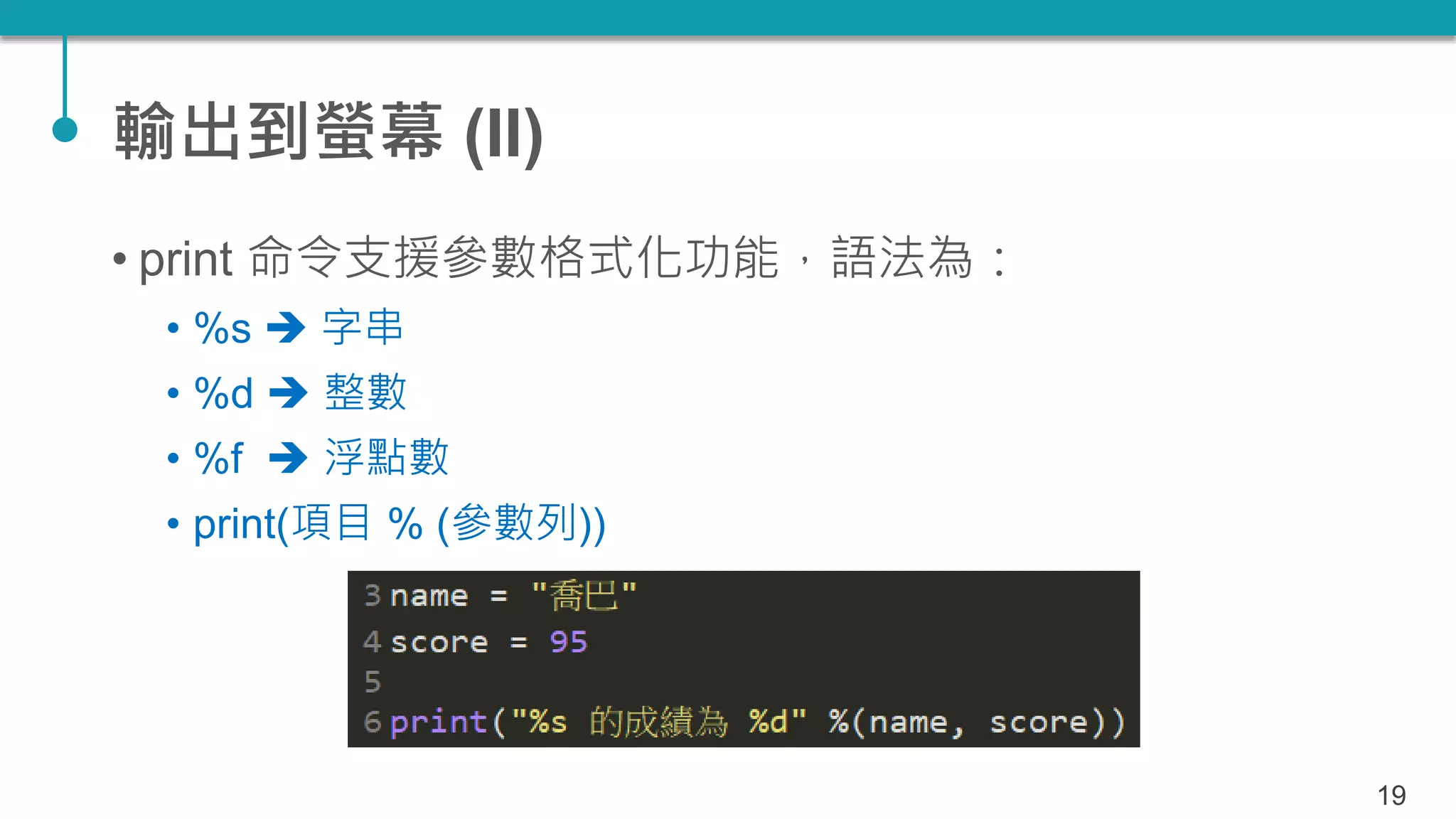 Tqc 程式語言 Python 01:變數與輸出入 Ppt