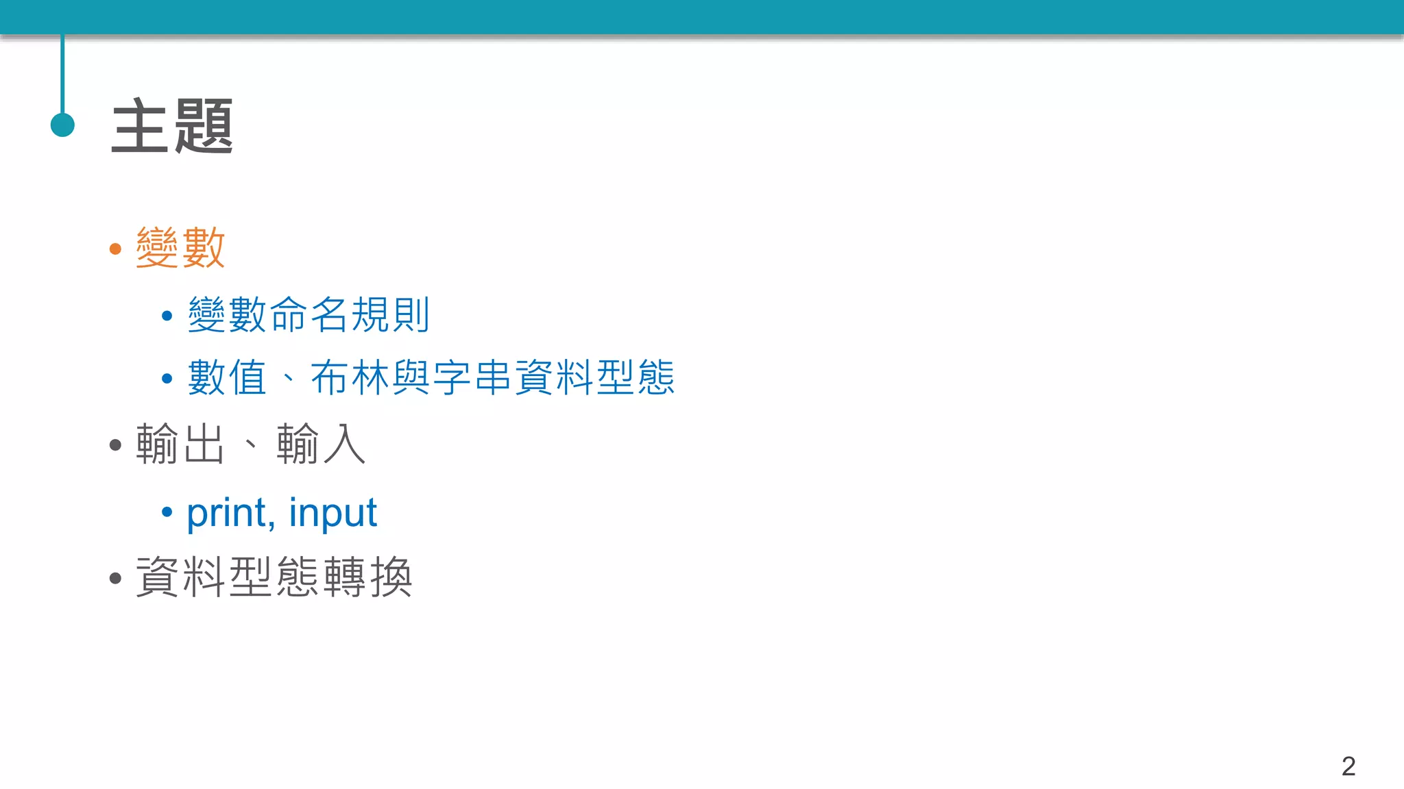 Tqc 程式語言 Python 01：變數與輸出入 Ppt
