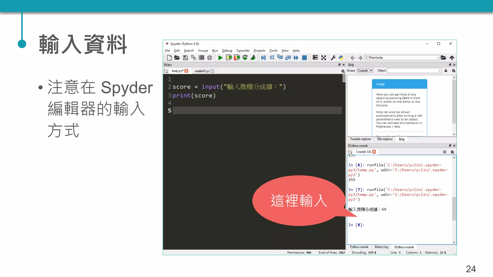 Tqc 程式語言 Python 01：變數與輸出入 Ppt