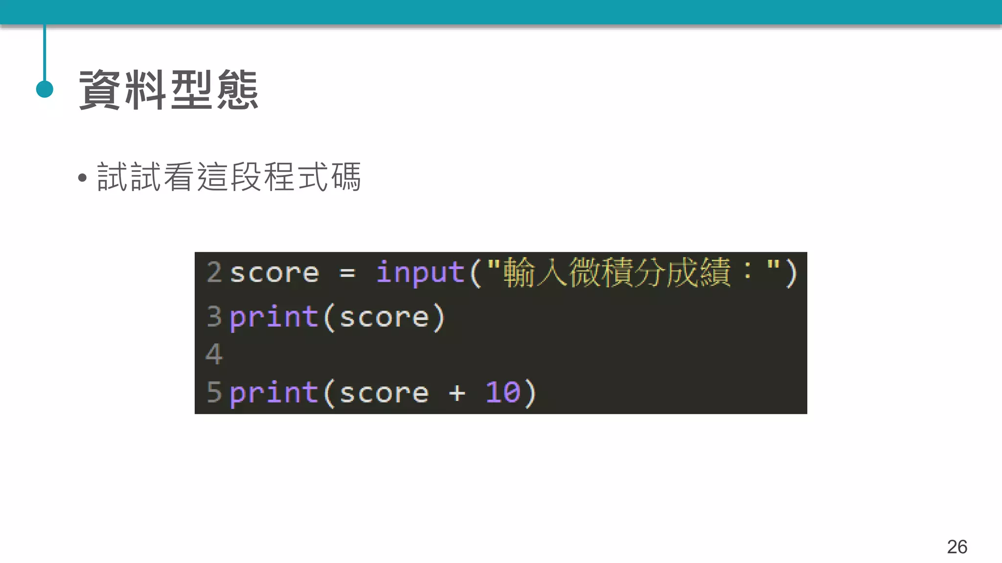 Tqc 程式語言 Python 01：變數與輸出入 Ppt