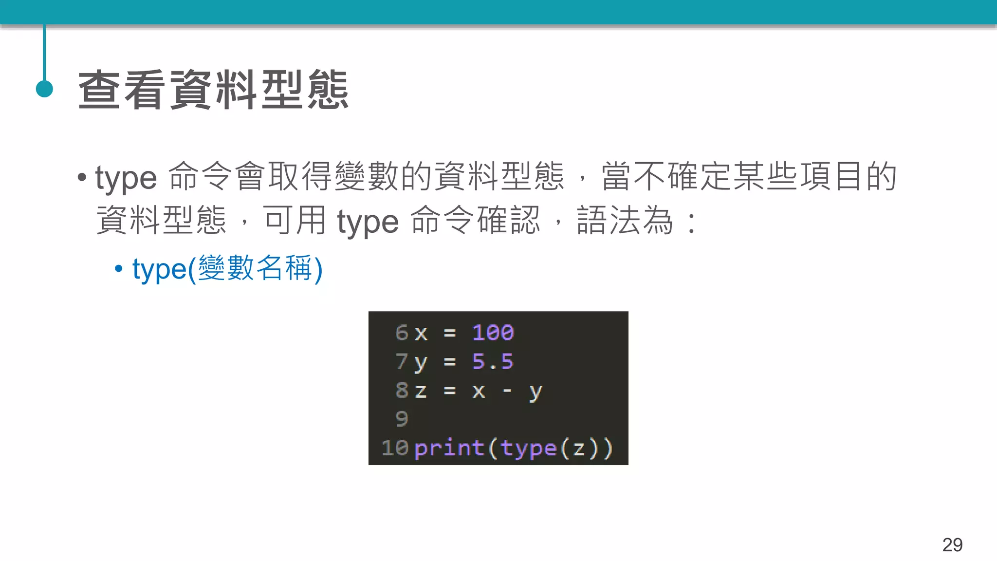 Tqc 程式語言 Python 01:變數與輸出入 Ppt