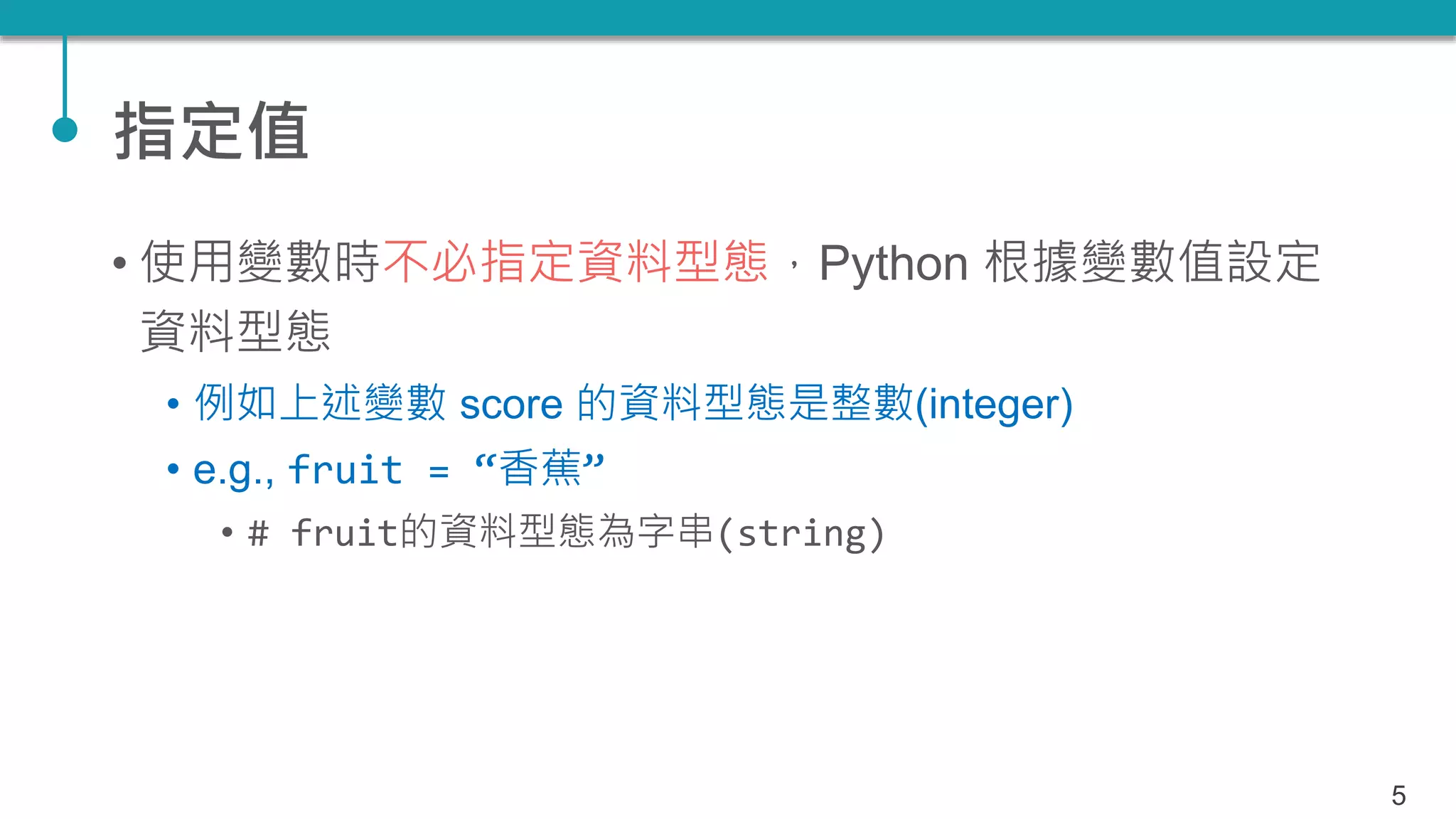 TQC+ 程式語言 Python 01：變數與輸出入 | PPTX