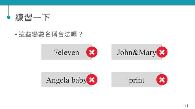 TQC+ 程式語言 Python 01：變數與輸出入 | PPT
