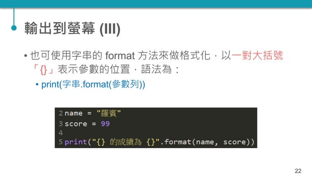 TQC+ 程式語言 Python 01：變數與輸出入 | PPT
