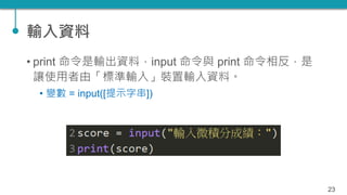 TQC+ 程式語言 Python 01：變數與輸出入 | PPT