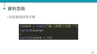 TQC+ 程式語言 Python 01：變數與輸出入 | PPT