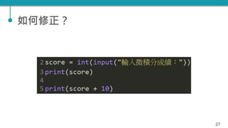 TQC+ 程式語言 Python 01：變數與輸出入 | PPT