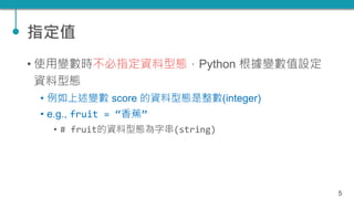 TQC+ 程式語言 Python 01：變數與輸出入 | PPTX