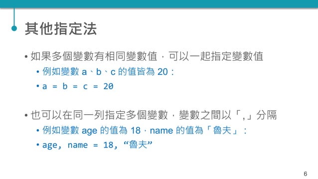 Tqc 程式語言 Python 01:變數與輸出入 Ppt