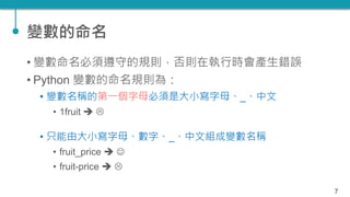 TQC+ 程式語言 Python 01：變數與輸出入 | PPTX