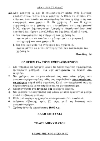 01-06-13 ΕΠΑΛ-Δίκτυα Υπολογιστών ΙΙ | PDF