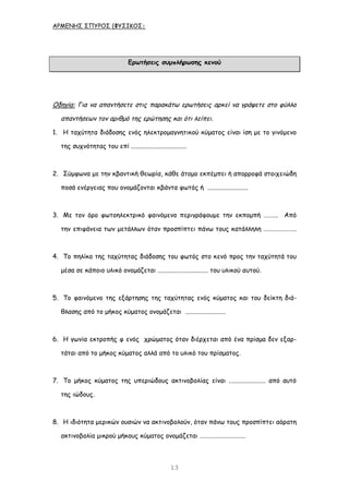 σημειωσεις κεφ 1 γπ γ λυκ | PDF