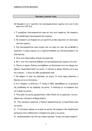 σημειωσεις κεφ 1 γπ γ λυκ | PDF