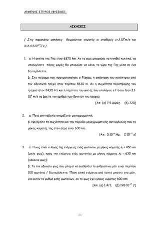 σημειωσεις κεφ 1 γπ γ λυκ | PDF