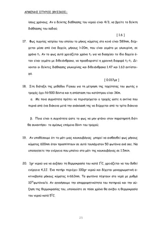 σημειωσεις κεφ 1 γπ γ λυκ | PDF
