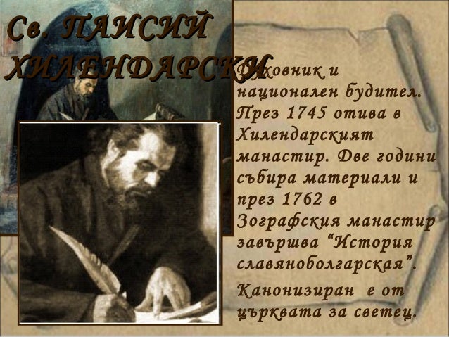 Ден на будителите 1 ноември