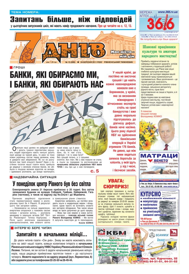 Газета 7 Днів Pdf
