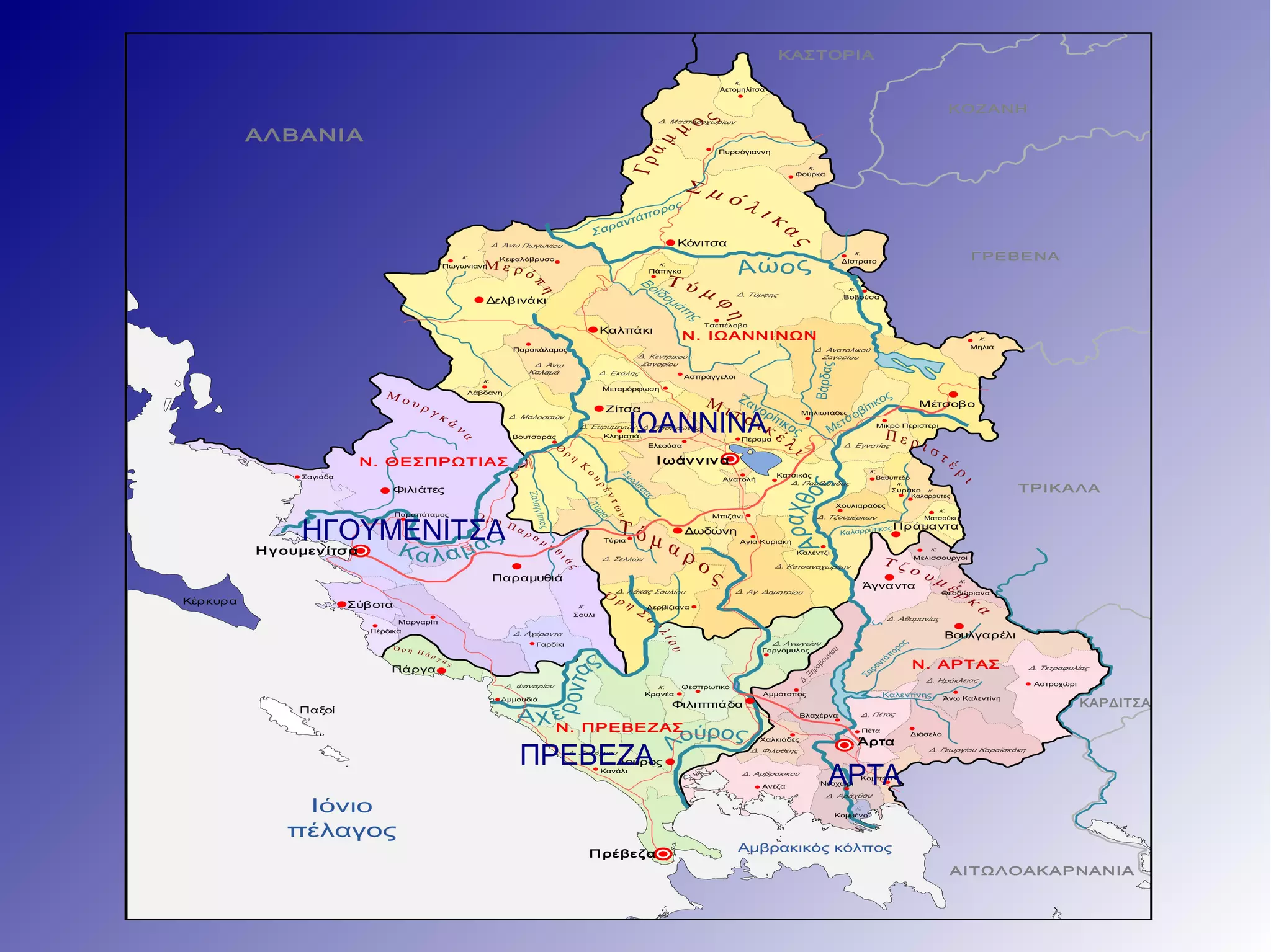 ΟΔΗΓΟΣ ΗΠΕΙΡΟΥ | PPT