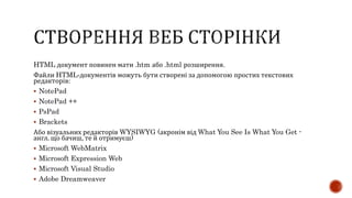 Лекція #01. Основи html5 | PPTX